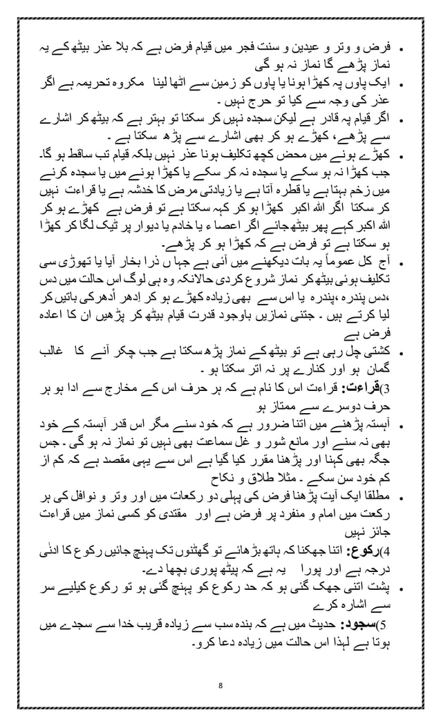 نماز کے مسائل اور طریقہ نماز مکملa booklet about Namaz | PDF