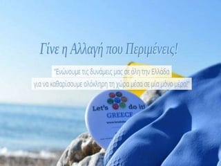 Διαχείριση απορριμμάτων στην ελλάδα | PPT
