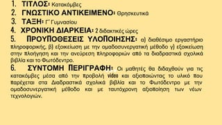 Μ- σενάριο-κατακόμβες | PDF