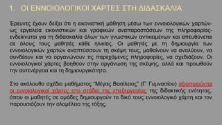 Μ-σενάριο Μ.Βασίλειος | PDF