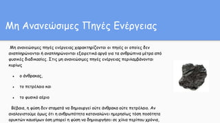 ορισμός της ενέργειας | PPTX