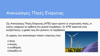 ορισμός της ενέργειας | PPTX
