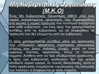 ΚΠΑ εργασια μκο βαγιωνα βασιλικη | PPT