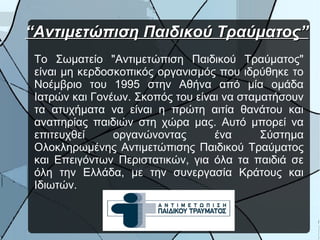 ΚΠΑ εργασια μκο βαγιωνα βασιλικη | PPT