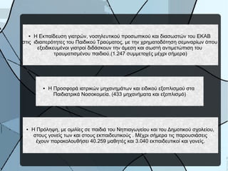 ΚΠΑ εργασια μκο βαγιωνα βασιλικη | PPT