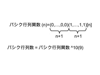 バシク行列システムの解説 | PPT