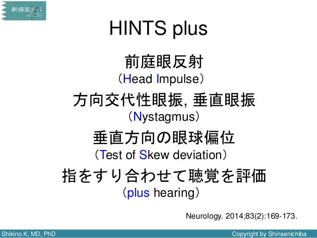 【スライドシェア】めまい診療のクリニカルパール