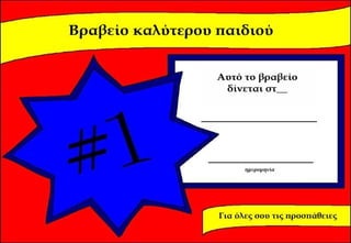 Βραβεία.pdf