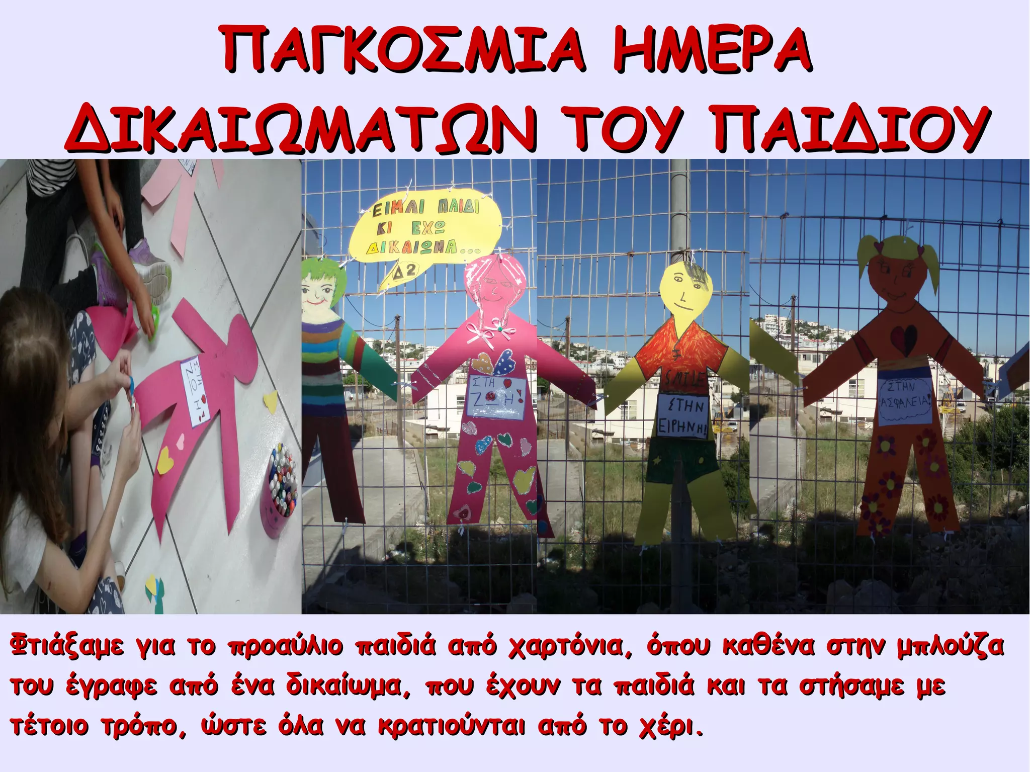 "ΠΑΓΚΟΣΜΙΕΣ ΗΜΕΡΕΣ ΠΕΡΙΒΑΛΛΟΝΤΟΣ ΚΑΙ ΠΟΛΙΤΙΣΜΟΥ" | PPT