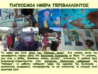 "ΠΑΓΚΟΣΜΙΕΣ ΗΜΕΡΕΣ ΠΕΡΙΒΑΛΛΟΝΤΟΣ ΚΑΙ ΠΟΛΙΤΙΣΜΟΥ" | PPT