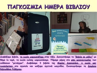 "ΠΑΓΚΟΣΜΙΕΣ ΗΜΕΡΕΣ ΠΕΡΙΒΑΛΛΟΝΤΟΣ ΚΑΙ ΠΟΛΙΤΙΣΜΟΥ" | PPT