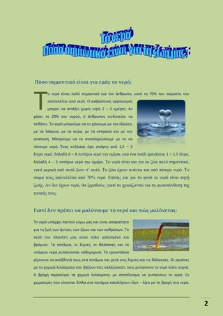 Περιβαλλοντικό φυλλάδιο | PDF