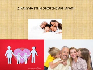 Ανθρώπινα δικαιώματα | PPT