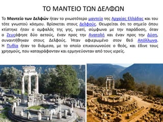 αξιοθεατα της-ελλαδας | PPT