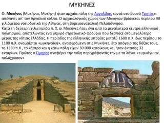 αξιοθεατα της-ελλαδας | PPT