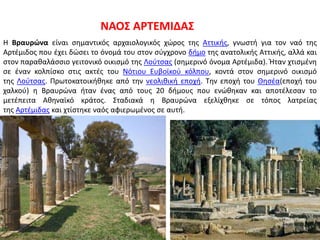 αξιοθεατα της-ελλαδας | PPT