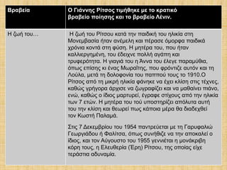 Γιάννης Ρίτσος | PPTX