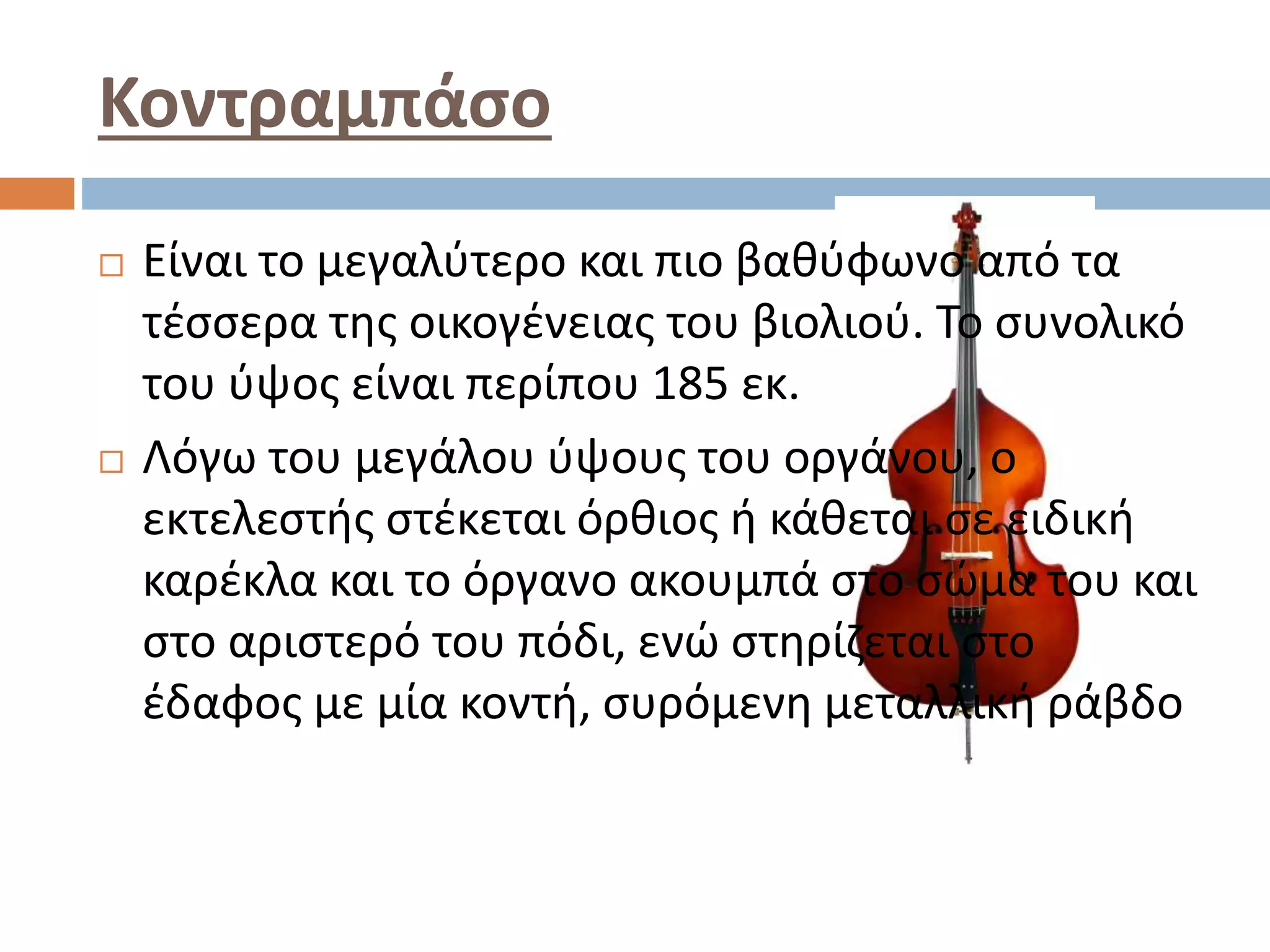 συμφωνική ορχήστρα | PPT