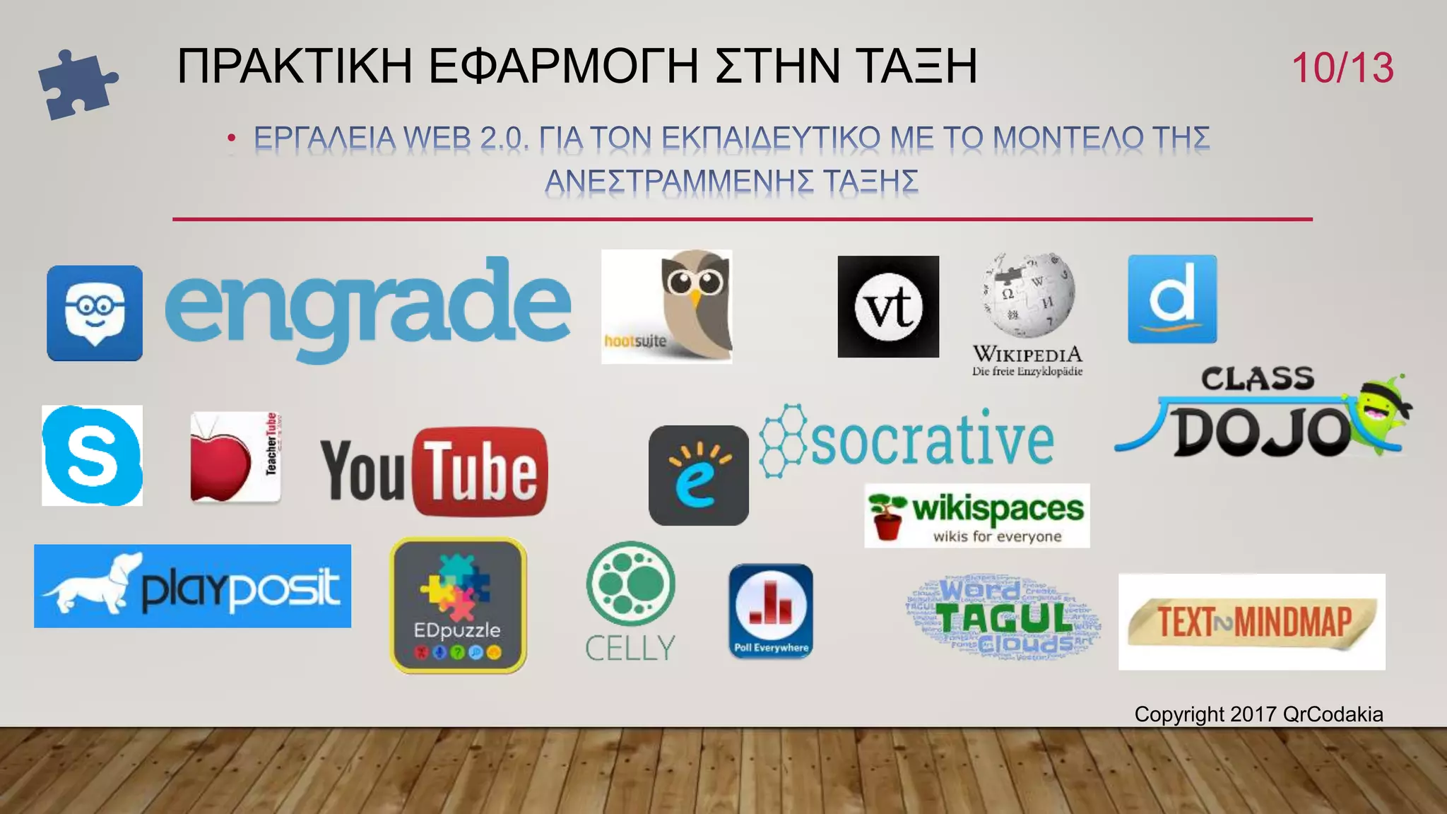 εφαρμογες | PPT