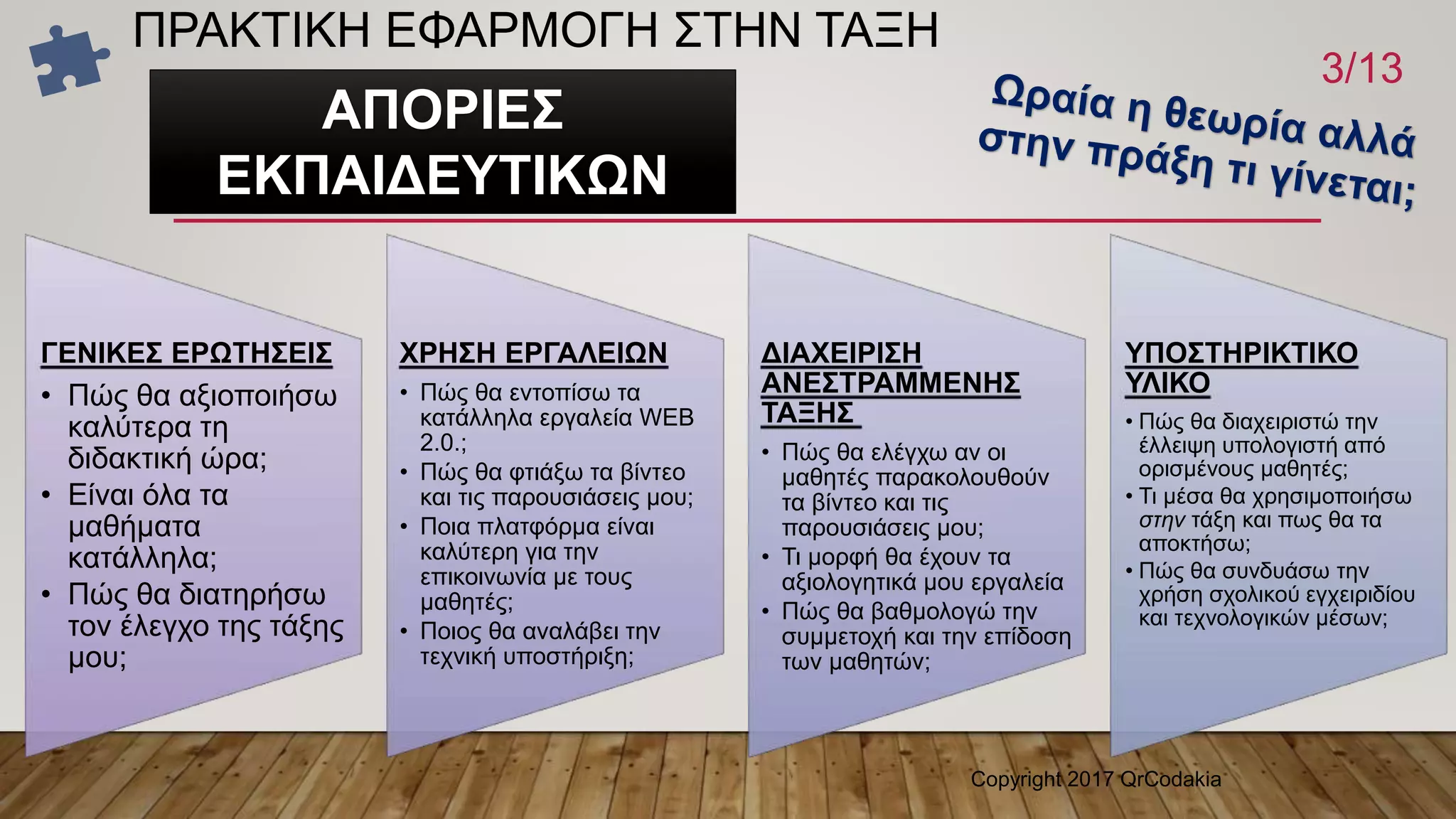 εφαρμογες | PPT