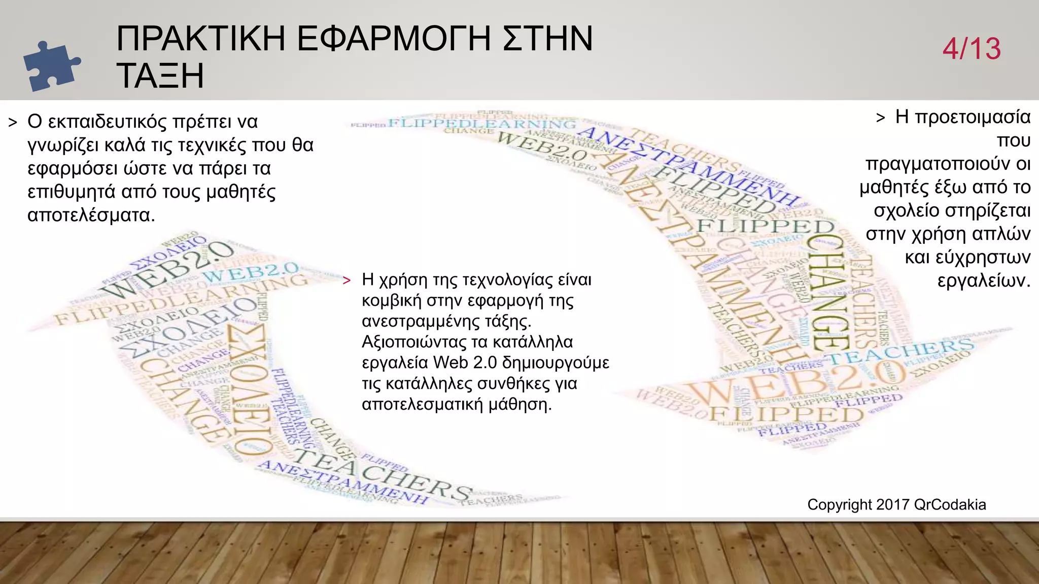 εφαρμογες | PPT