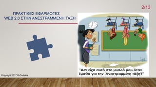 εφαρμογες | PPT