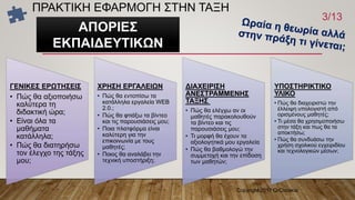 εφαρμογες | PPT
