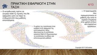 εφαρμογες | PPT