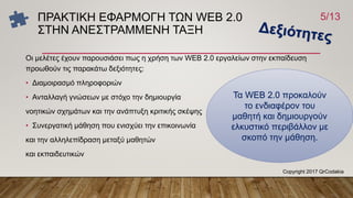 εφαρμογες | PPT