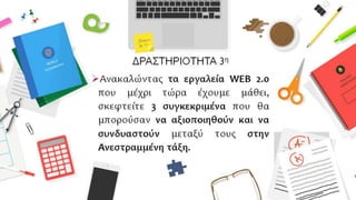 εφαρμογες | PPT