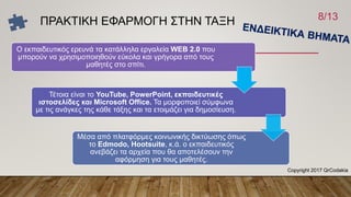 εφαρμογες | PPT