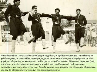 τι ειναι παραδοση; | PPTX