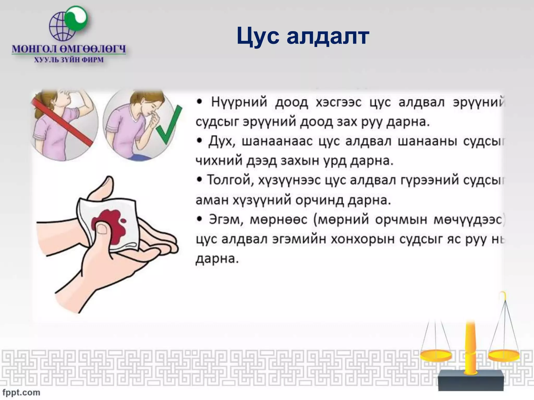 Ажлын байранд яаралтай анхны тусламж үзүүлэх нь Pptx