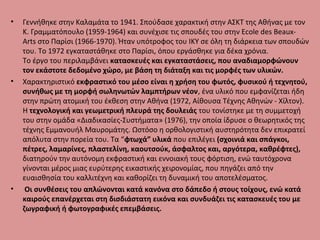 Γιάννης Μπουτέας | PPT