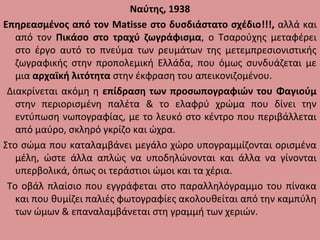Γιάννης Τσαρούχης | PPT