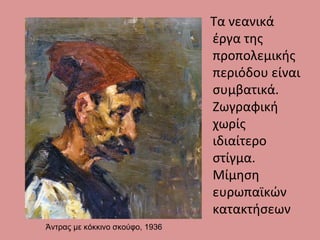 Γιάννης Σπυρόπουλος | PPT