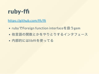ruby-ffiについてざっくり解説 | PPT