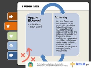 Το λατινικό αλφάβητο | PPT