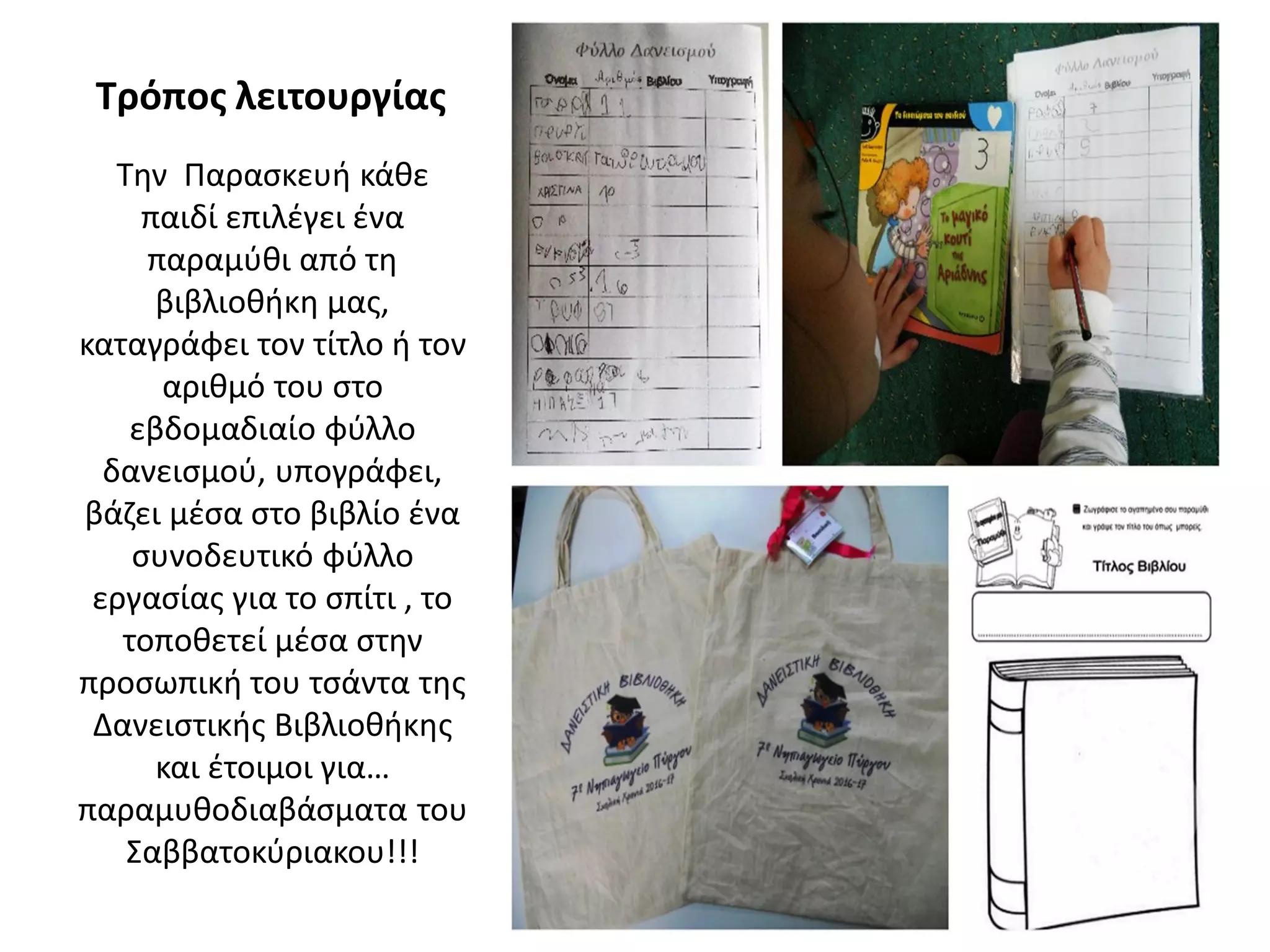 Πρόγραμμα Σχολικών Δραστηριοτήτων | PDF