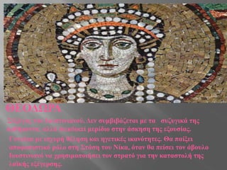 γυναικείος ηρωισμός | PPSX