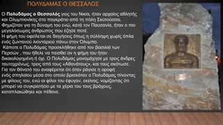 τοπικοι ηρωες | PPT