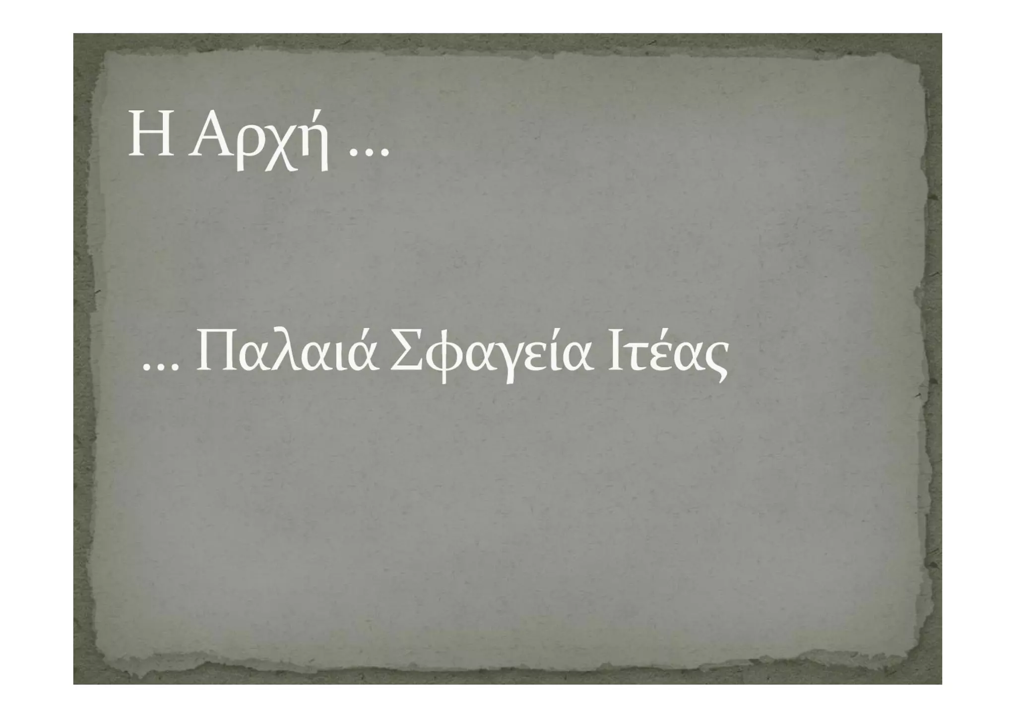 Κοι.Σ.Π.Ε. Ν. Φωκίδας - Εργαστήρι Παραγωγής Σαπουνιού | PPT