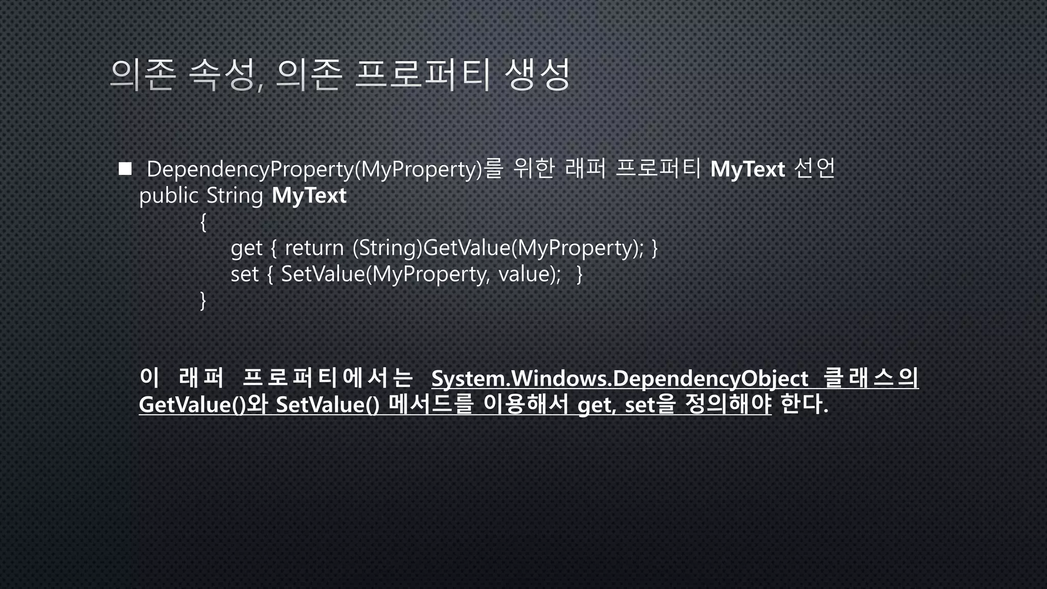(WPF학원/WPF교육)C#, WPF, XAML의 의존속성, 의존프로퍼티에 대해 알아봅니다. | PPTX