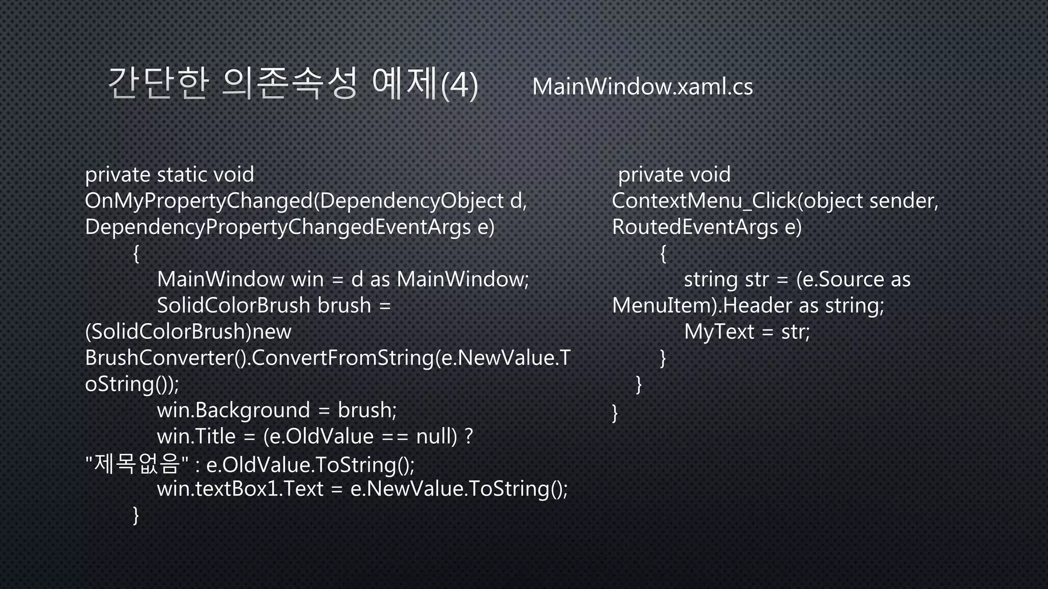 (WPF학원/WPF교육)C#, WPF, XAML의 의존속성, 의존프로퍼티에 대해 알아봅니다. | PPTX