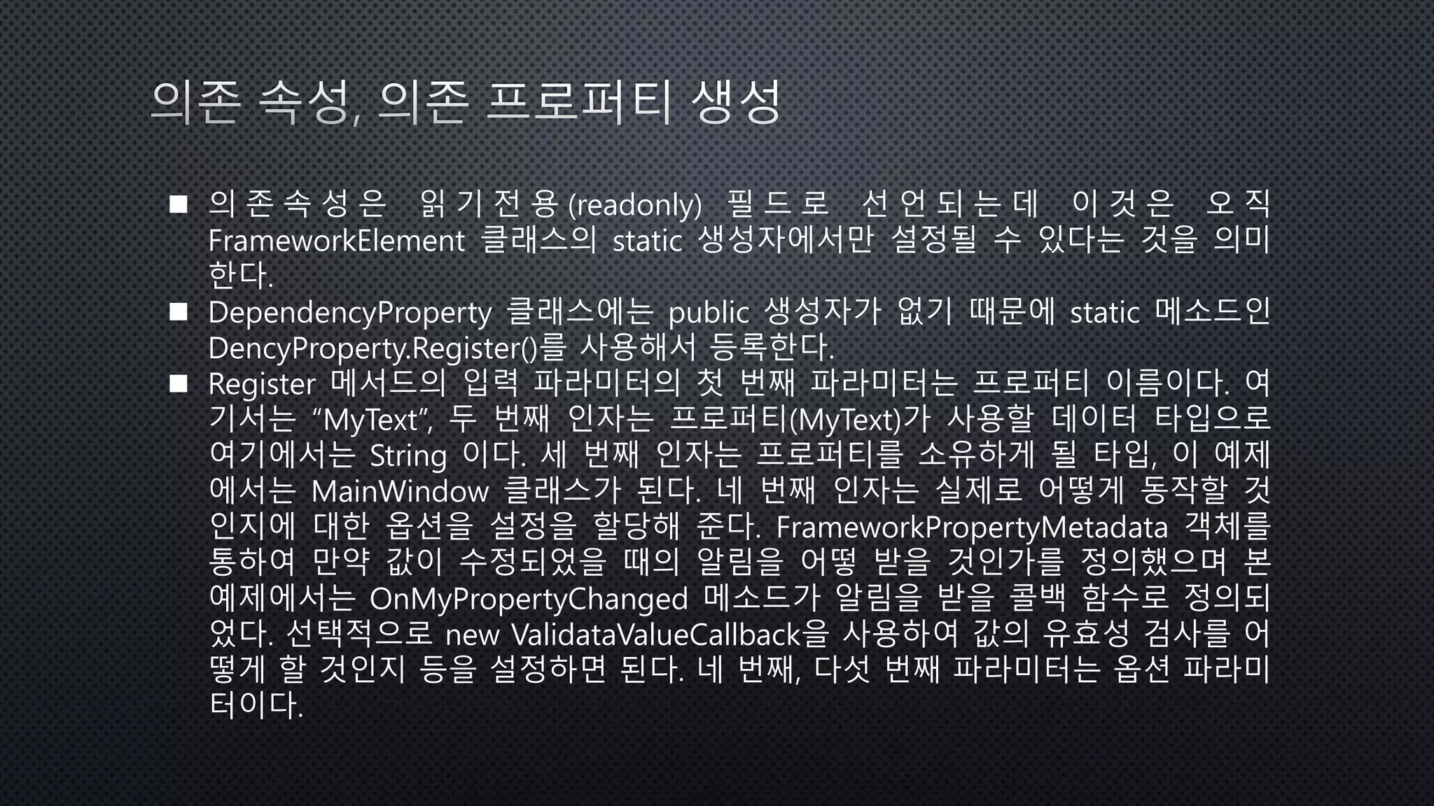 (WPF학원/WPF교육)C#, WPF, XAML의 의존속성, 의존프로퍼티에 대해 알아봅니다. | PPTX