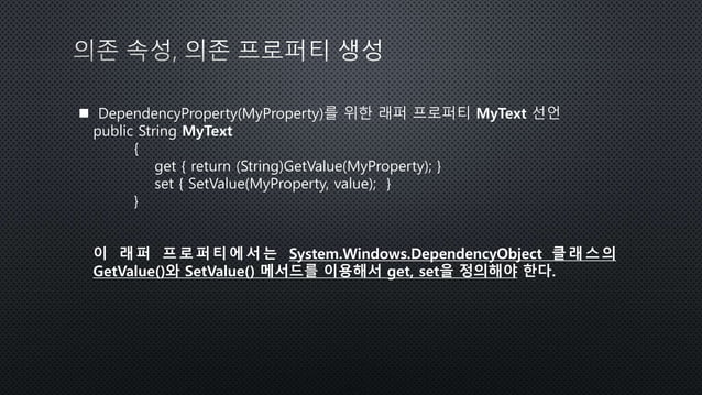 (WPF학원/WPF교육)C#, WPF, XAML의 의존속성, 의존프로퍼티에 대해 알아봅니다. | PPT