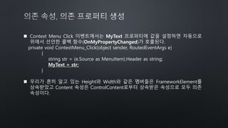 (WPF학원/WPF교육)C#, WPF, XAML의 의존속성, 의존프로퍼티에 대해 알아봅니다. | PPTX