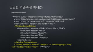(WPF학원/WPF교육)C#, WPF, XAML의 의존속성, 의존프로퍼티에 대해 알아봅니다. | PPTX