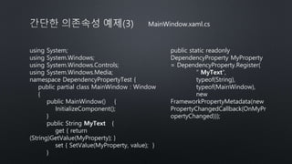 (WPF학원/WPF교육)C#, WPF, XAML의 의존속성, 의존프로퍼티에 대해 알아봅니다. | PPTX