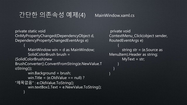(WPF학원/WPF교육)C#, WPF, XAML의 의존속성, 의존프로퍼티에 대해 알아봅니다. | PPT